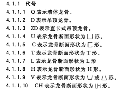GB/T11981-2008建筑用轻钢龙骨 - 建筑一生