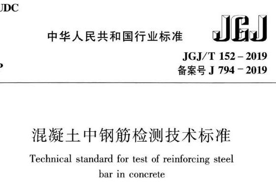 JGJ/T136-2017 贯入法检测砌筑砂浆抗压强度技术规程 | 建筑一生