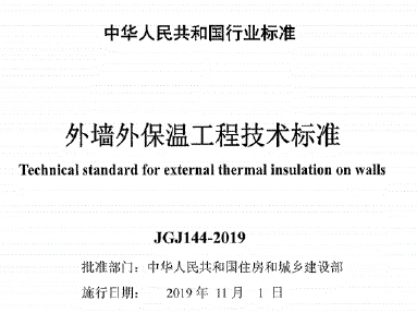 JGJ/T261-2011 外墙内保温工程技术规程 - 建筑一生