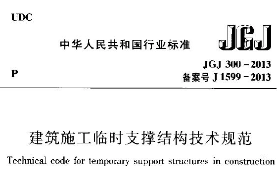 JGJ/T231-2021 建筑施工承插型盘扣式钢管脚手架安全技术标准 - 建筑一生