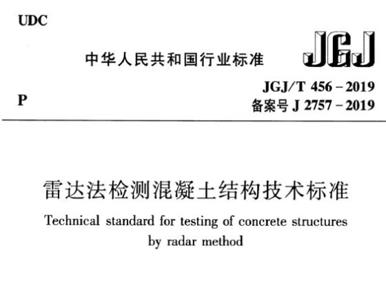 JGJ/T468-2019 再生混合混凝土组合结构技术标准丨附条文说明丨免费PDF下载 - 建筑一生
