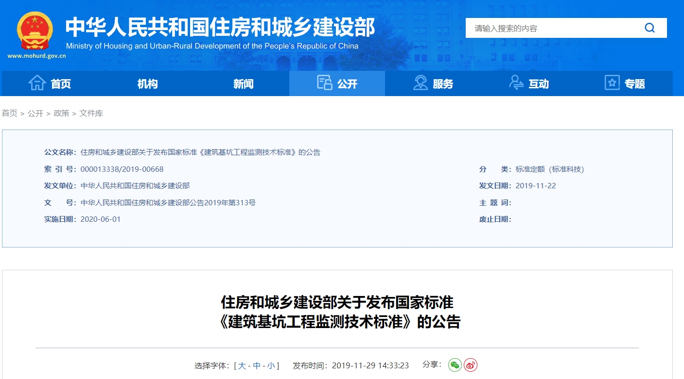 GB50497-2019 建筑基坑工程监测技术标准丨现行 - 建筑一生