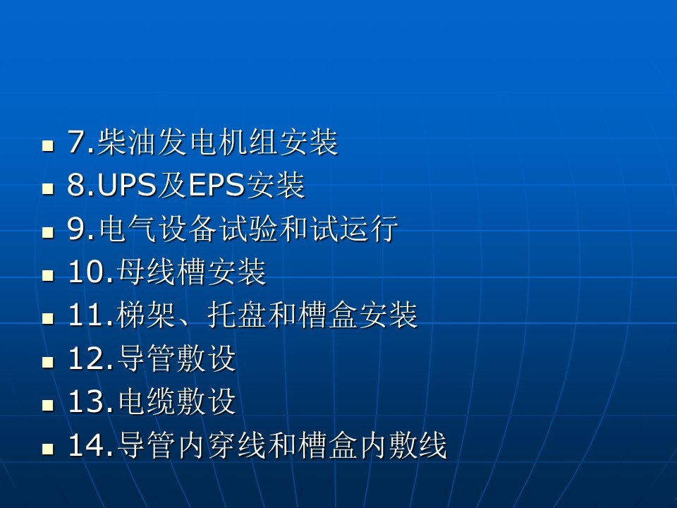 GB50303-2015《建筑电气工程施工质量验收规范》讲解，373页PPT可下载 – 建筑一生