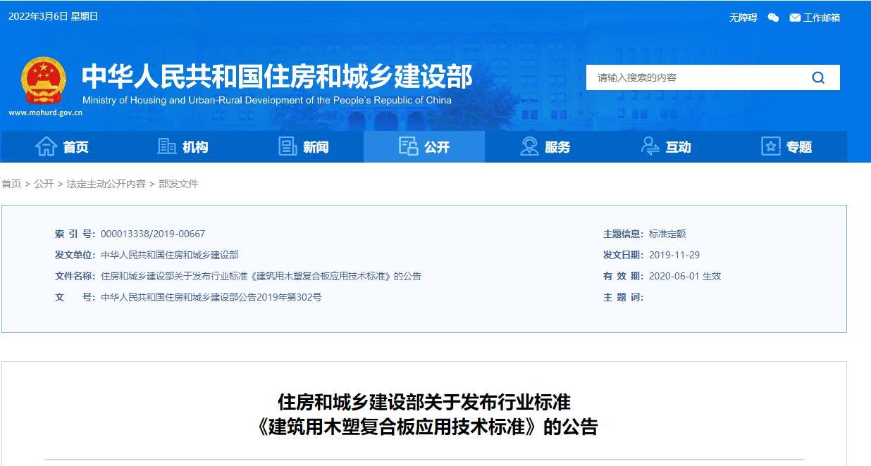 CJJ/T300-2019 植物园设计标准 - 建筑一生