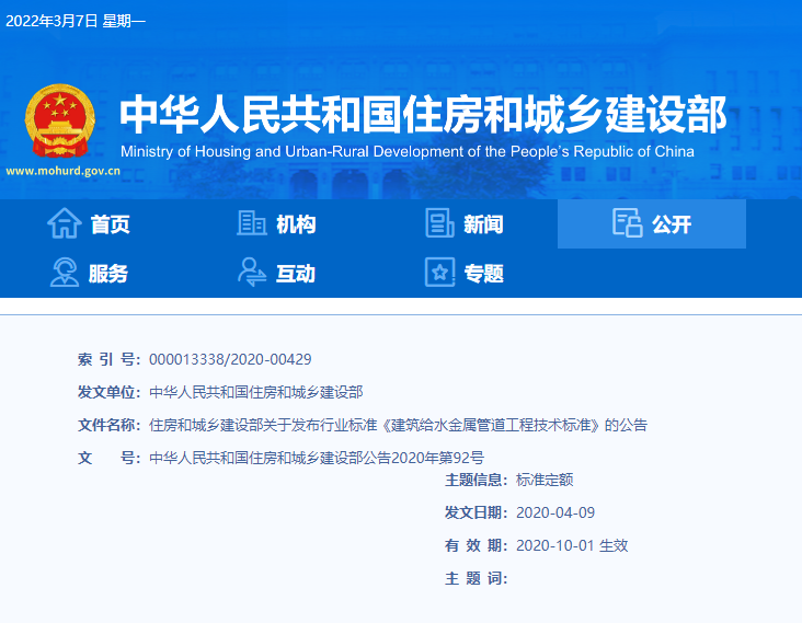 CJJ/T154-2020 建筑给水金属管道工程技术标准 - 建筑一生