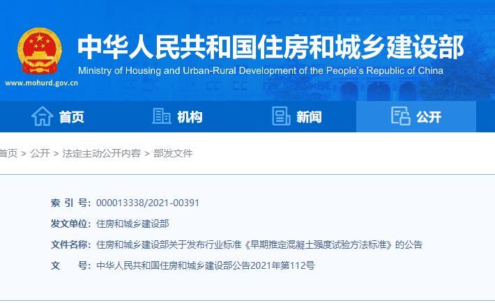 JGJ/T15-2021早期推定混凝土强度试验方法标准 - 建筑一生
