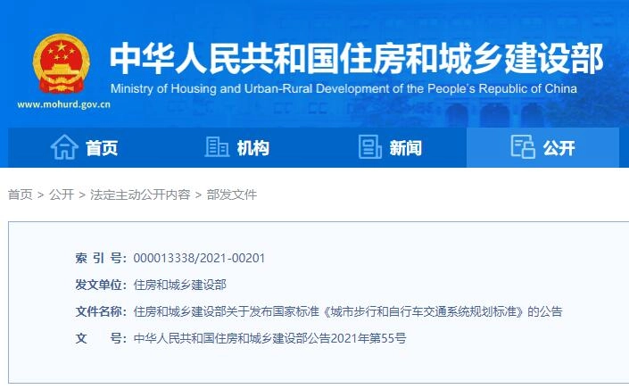 GB/T51439-2021 城市步行和自行车交通系统规划标准 - 建筑一生