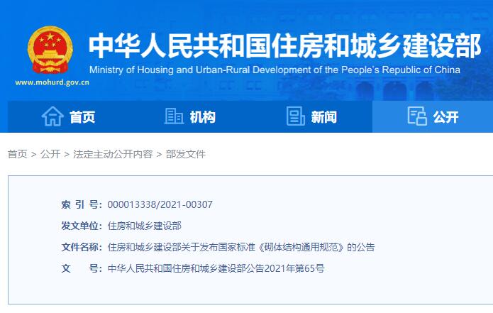 GB55007-2021砌体结构通用规范 – 建筑一生