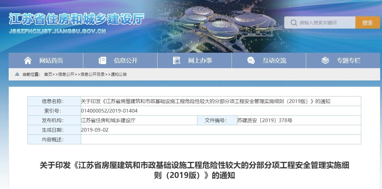 DGJ32/J 16-2014 江苏省住宅工程质量通病控制标准 - 建筑一生