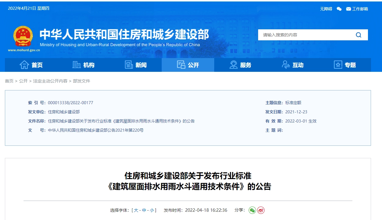 GB50014-2021 室外排水设计标准丨可下载 - 建筑一生