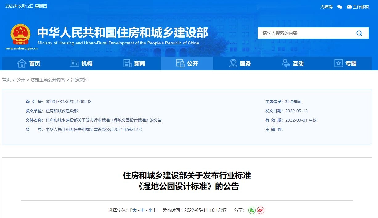 CJJ/T308-2021 湿地公园设计标准丨PDF版本，可下载 - 建筑一生