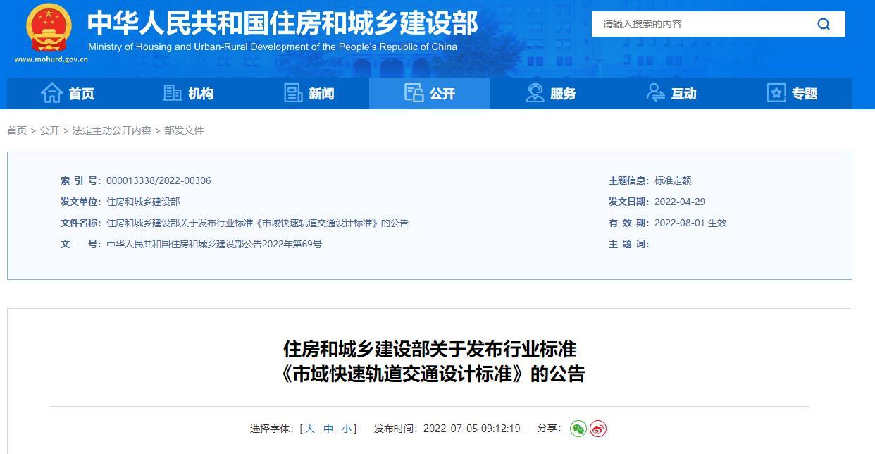 CJJ/T314-2022 市域快速轨道交通设计标准丨PDF版本，可下载 - 建筑一生
