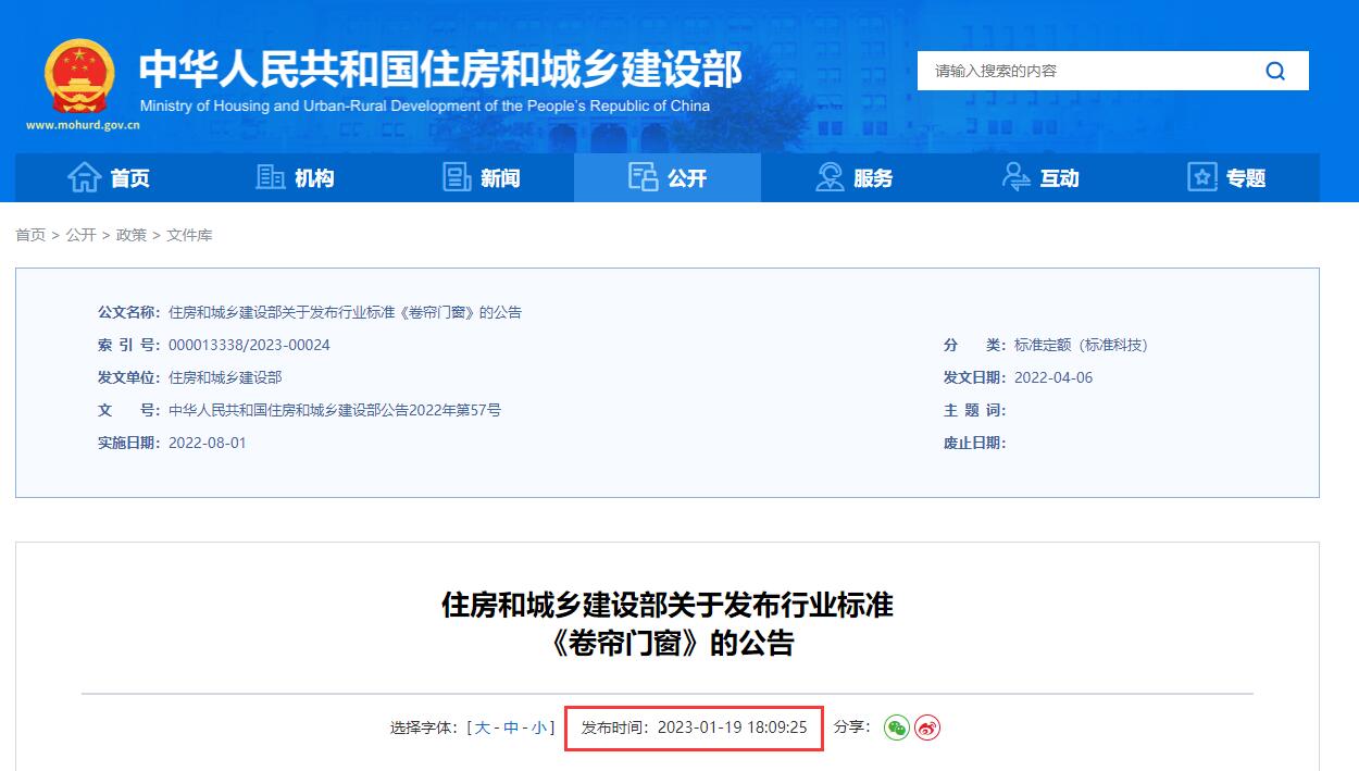 JG/T302-2022 卷帘门窗丨PDF可下载 - 建筑一生