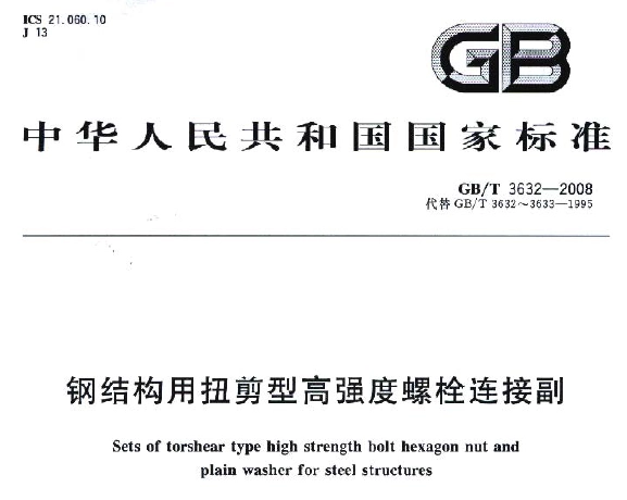GB/T50018-2025 冷弯型钢结构技术标准 - 建筑一生