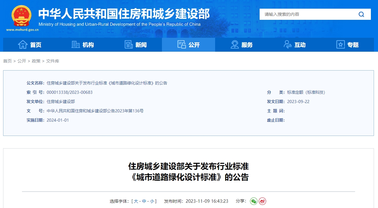CJJ/T75-2023 城市道路绿化设计标准 - 建筑一生
