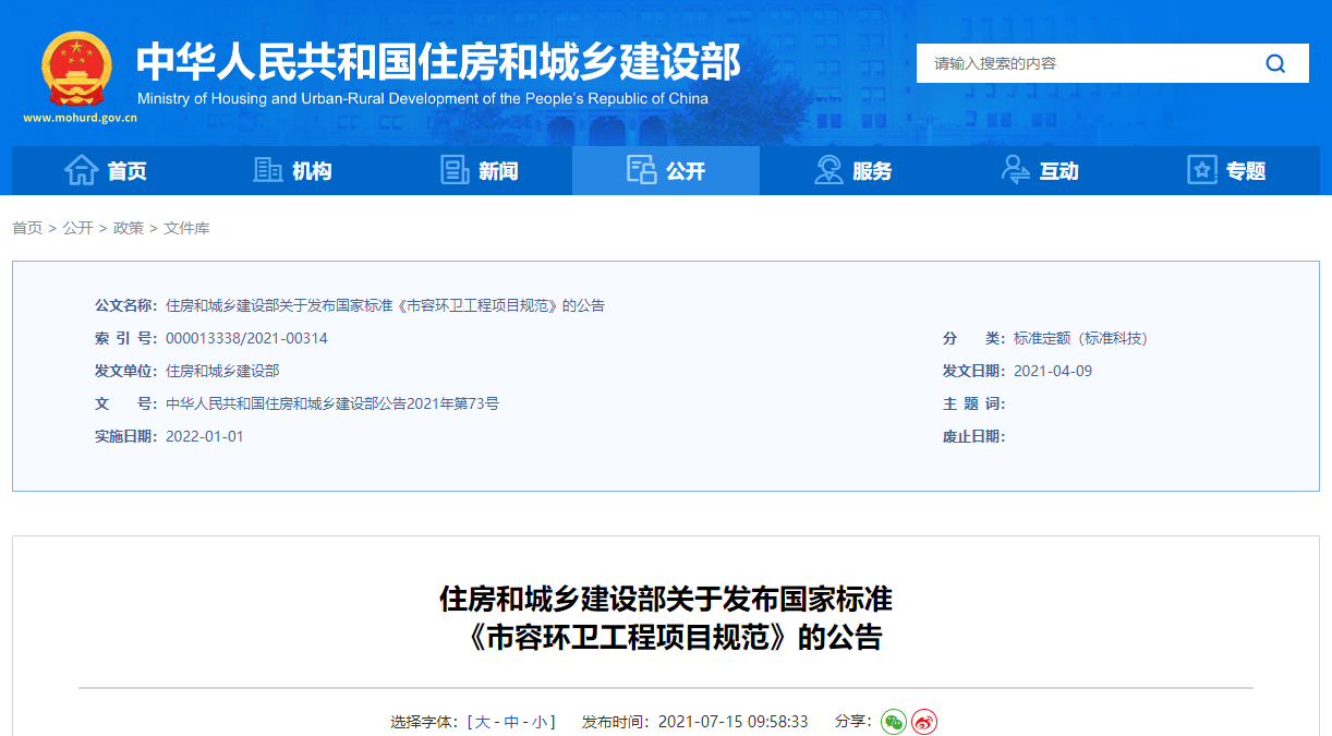 GB55013-2021 市容环卫工程项目规范丨在线预览丨可下载 - 建筑一生